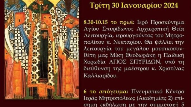 Η Θεία Λειτουργία του Μίκη Θεοδωράκη από την Παιδική- Νεανική Χορωδία ...