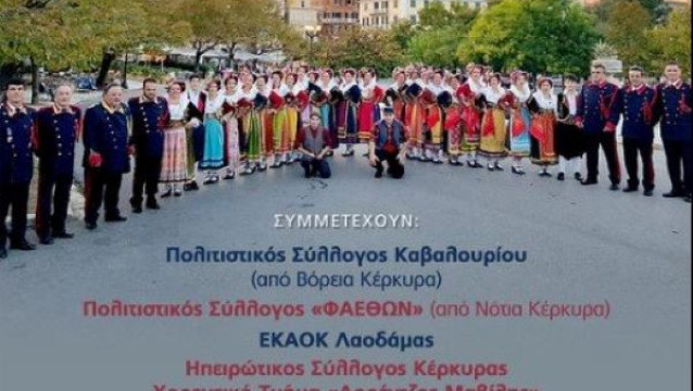 Χορευτικό Αντάμωμα από την Φιλαρμονική Γαστουρίου «Ομόνοια»