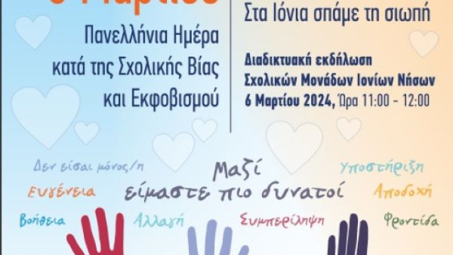 Διαδικτυακή εκδήλωση κατά της σχολικής βίας και του εκφοβισμού