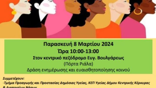 Δράση δρόμου με αφορμή την Ημέρα της Γυναίκας