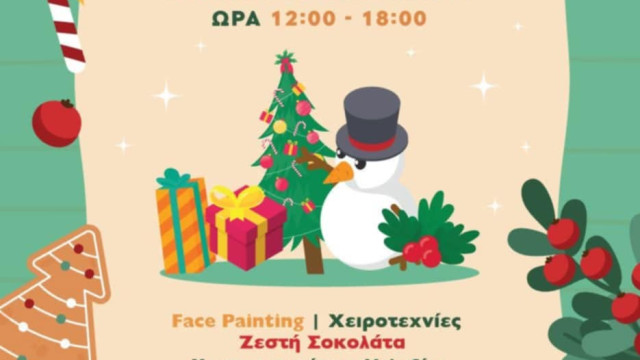 Χριστουγεννιάτικο μπαζαρ του Συλλόγου Γονέων και Κηδεμόνων Δημοτικού ...