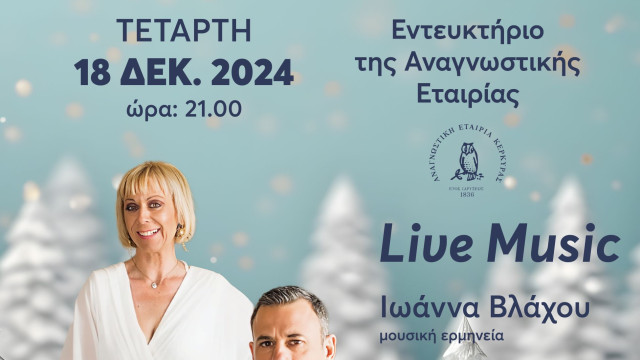 Χριστουγεννιάτικο Gala του Ροταριανού Ομίλου Κέρκυρας