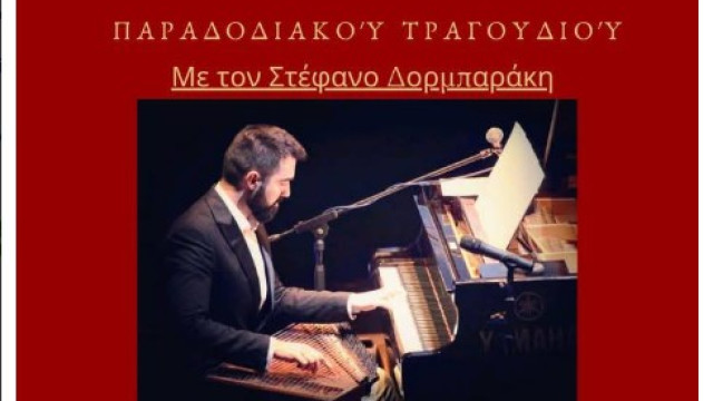 Σεμινάριο παραδοσιακού τραγουδιού