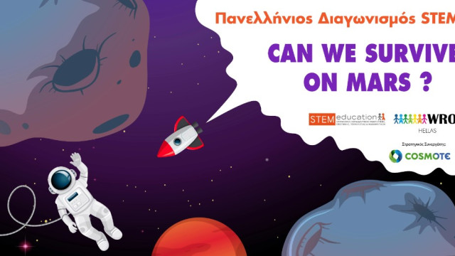 Πανελλήνιος Διαγωνισμός STEM 2025 την Κυριακή 16/03