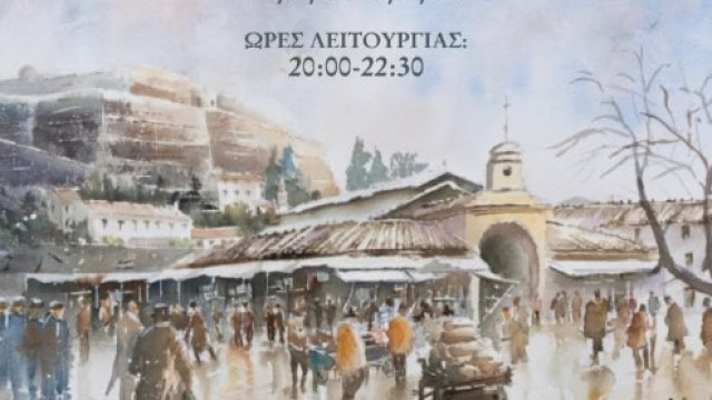 Εκθεση ζωγραφικής του Δημήτρη Αναλύτη