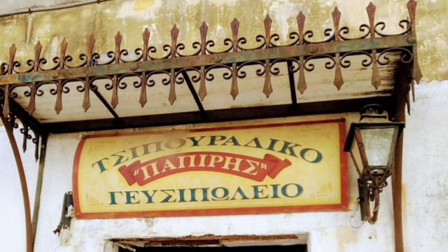 Σταμάτης Ασπιώτης – Μεγαλώνοντας στην Ταβέρνα του «Παπίρη»