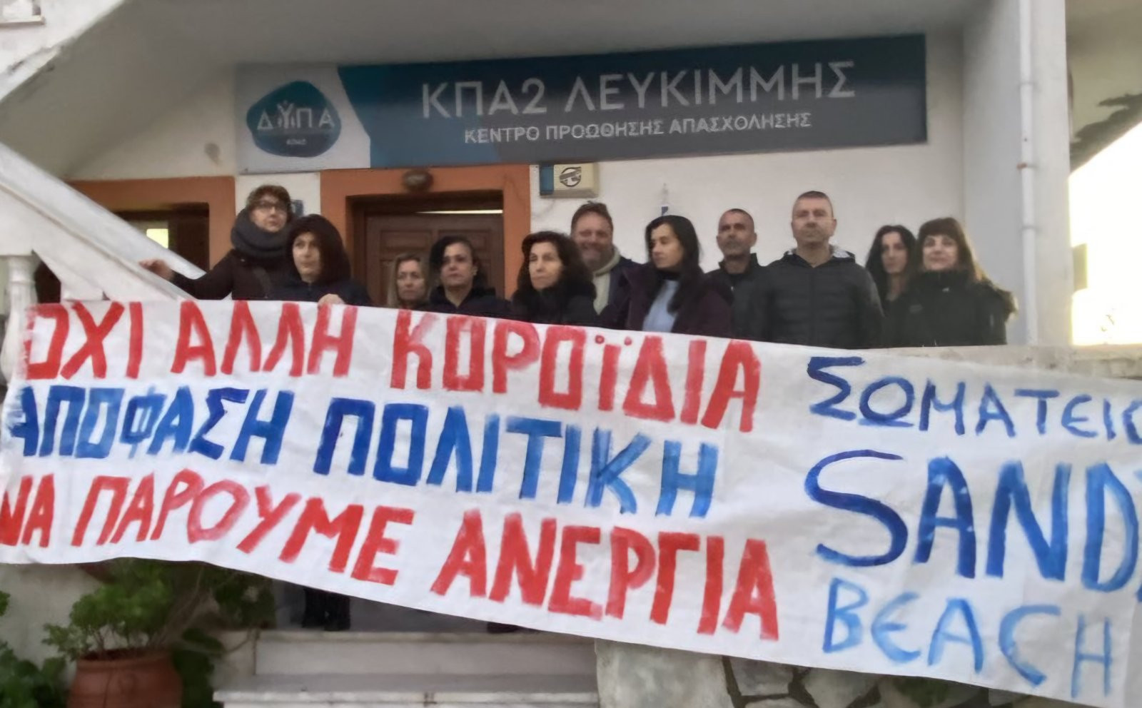 Συνεχίζεται η ταλαιπωρία των εργαζομένων του SANDY BEACH