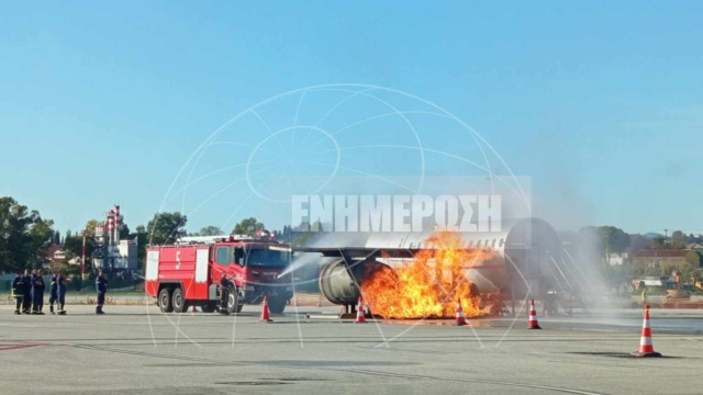 Άσκηση πυρόσβεσης σε εξομοιωτή πυρκαγιάς στο αεροδρόμιο (video)