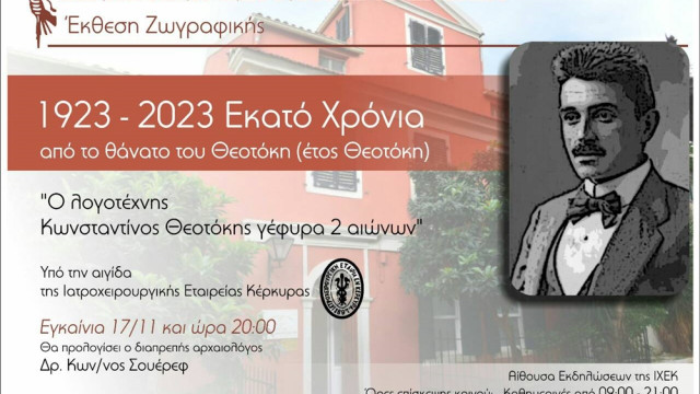 «Ο λογοτέχνης Κωνσταντίνος Θεοτόκης γέφυρα δύο αιώνων»: Ομαδική έκθεση ...