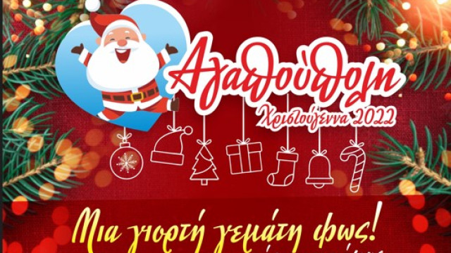 Το χωριό του Αη Βασίλη, στην αυλή του 1ου Δημοτικού στα Μελίκια