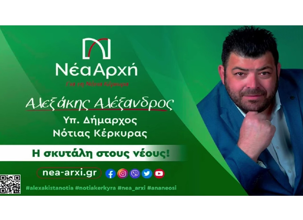 Οι πρώτοι 23 υποψήφιοι της «Νέας Αρχής» του Αλέξανδρου Αλεξάκη (video)