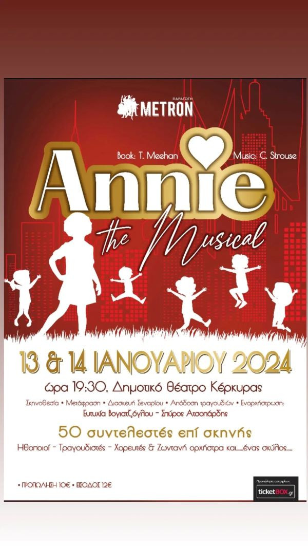 Η "Annie" στο Δημοτικό Θέατρο Κέρκυρας