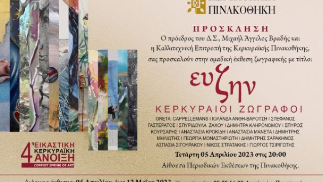 Εγκαίνια ομαδικής έκθεσης «Ευ ζην» στην Κερκυραϊκή Πινακοθήκη