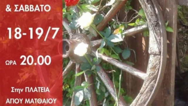 8η Χορωδιακή Συνάντηση στον Άγιο Ματθαίο