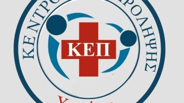 Ξεκινάει η λειτουργία του ΚΕΠ Υγείας στον Δήμο Κεντρ. Κέρκυρας