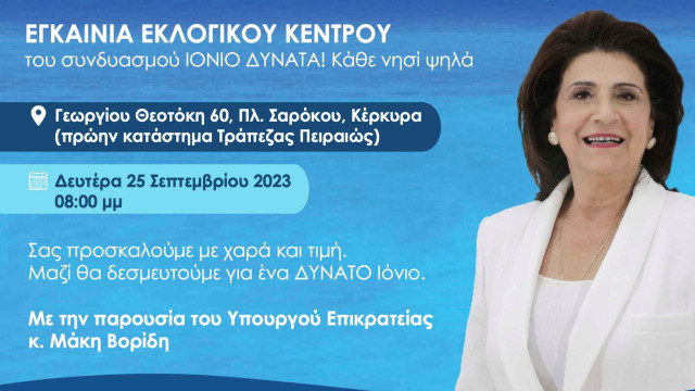 Εγκαίνια του εκλογικού κέντρου της Ρόδης Κράτσα- Τσαγκαροπούλου