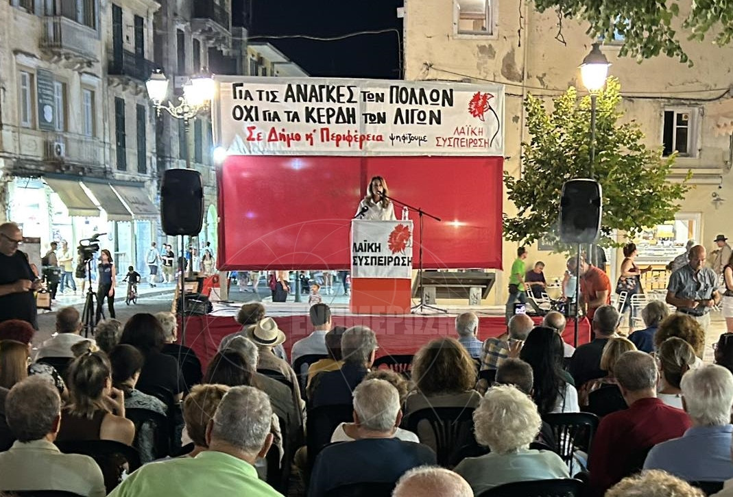 Η κεντρική προεκλογική εκδήλωση της Λαϊκής Συσπείρωσης
