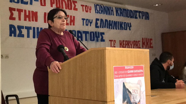 Η Αλέκα Παπαρήγα από την Κέρκυρα για τον Ι. Καποδίστρια και την ...