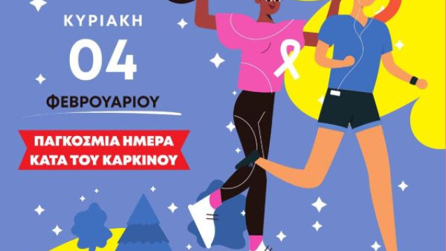 Συμβολική πεζοπορία την Παγκόσμια Ημέρα κατά του Καρκίνου
