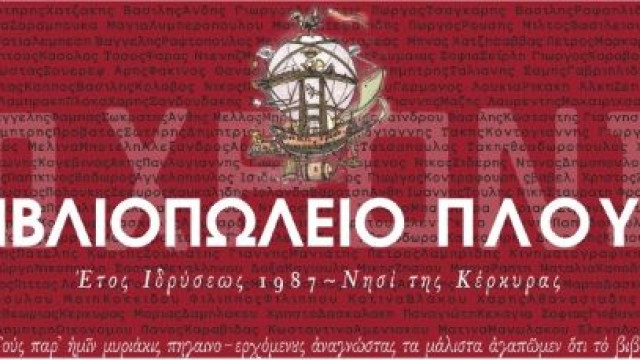 Ανάγνωση χριστουγεννιάτικων διηγημάτων την παραμονή Πρωτοχρονιάς στο ...