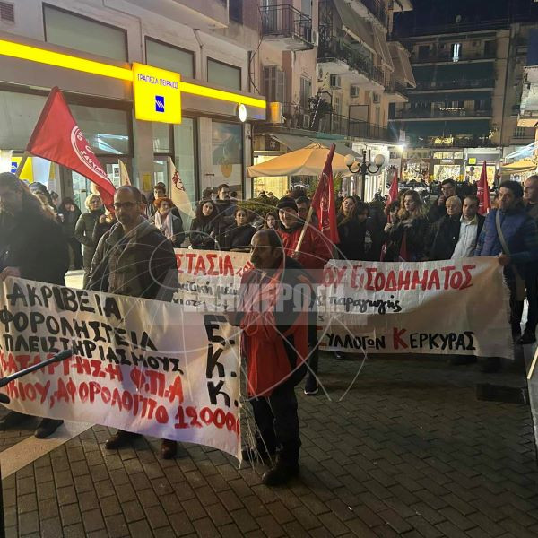 Έγινε η συγκέντρωση διαμαρτυρίας στο Εργατικό Κέντρο (photos+ video)