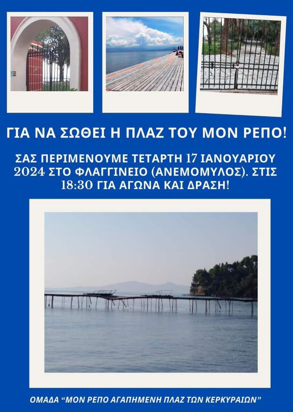 Συγκέντρωση - συζήτηση με θέμα "να σωθεί η πλαζ του Μον Ρεπό"