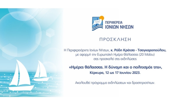 «Ημέρες Θάλασσας»: Σειρά εκδηλώσεων από την Περιφέρεια Ιονίων Νήσων