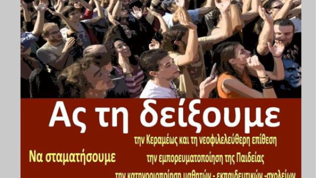 Έκτακτη Γενική Συνέλευση για την Ατομική Αξιολόγηση