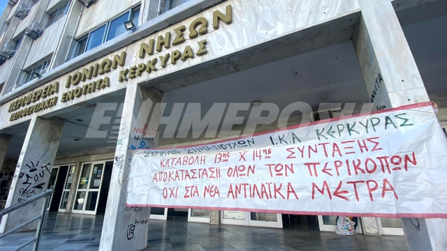 Αρχαιρεσίες του Συνδέσμου Συνταξιούχων ΙΚΑ-ΟΚΑ Κέρκυρας