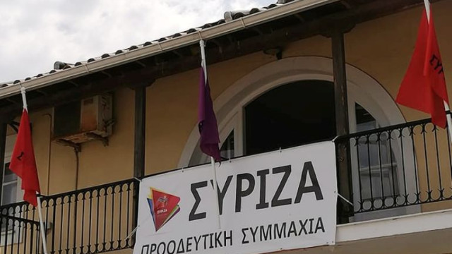 Κέρκυρα: Αποχωρούν τριάντα ένα μέλη του ΣΥΡΙΖΑ