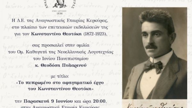 Ομιλία του Θ. Πυλαρινού στην Αναγνωστική Εταιρεία